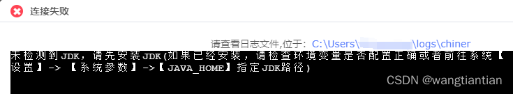 PDmaner 连接PostgreSQL数据库报 [JAVA_HOME]指定JDK路径错误的解决办法_pdman提示未检测到jdk-CSDN博客
