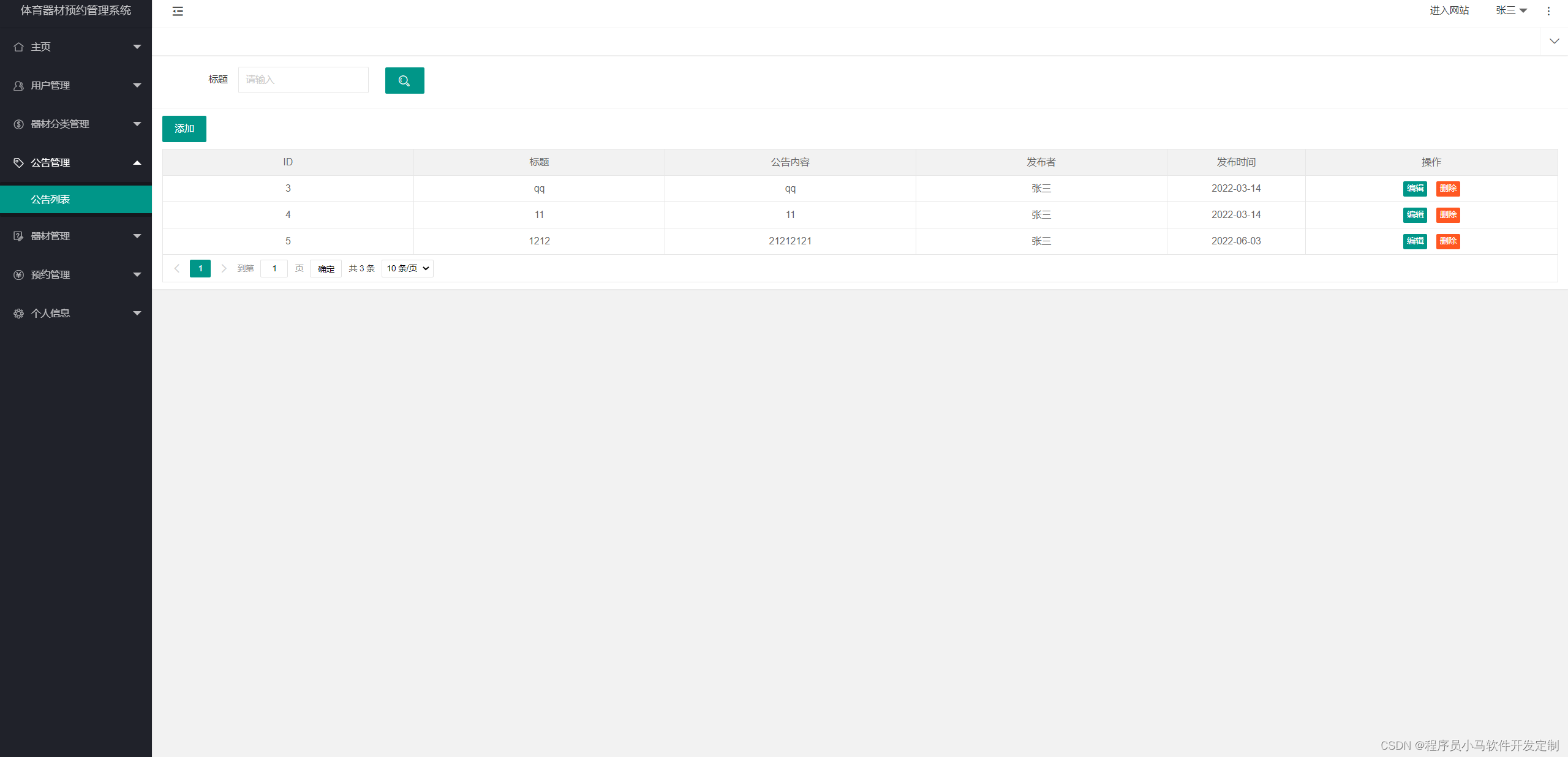 基于大数据技术的高校体育器材管理系统的设计与实现 毕业论文开题报告项目源码及数据库文件运行演示视频基于大数据架构的管理系统毕业论文 Csdn博客