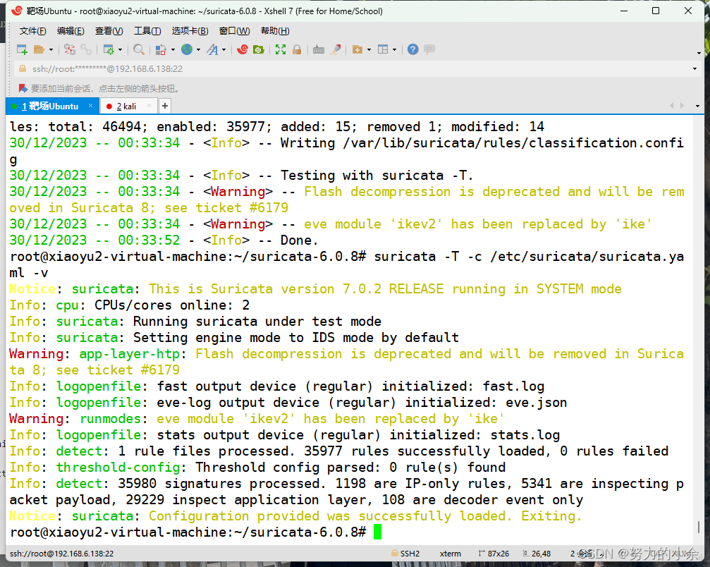 Suricata(Ubuntu)的安装以及使用过程(超详细)-CSDN博客