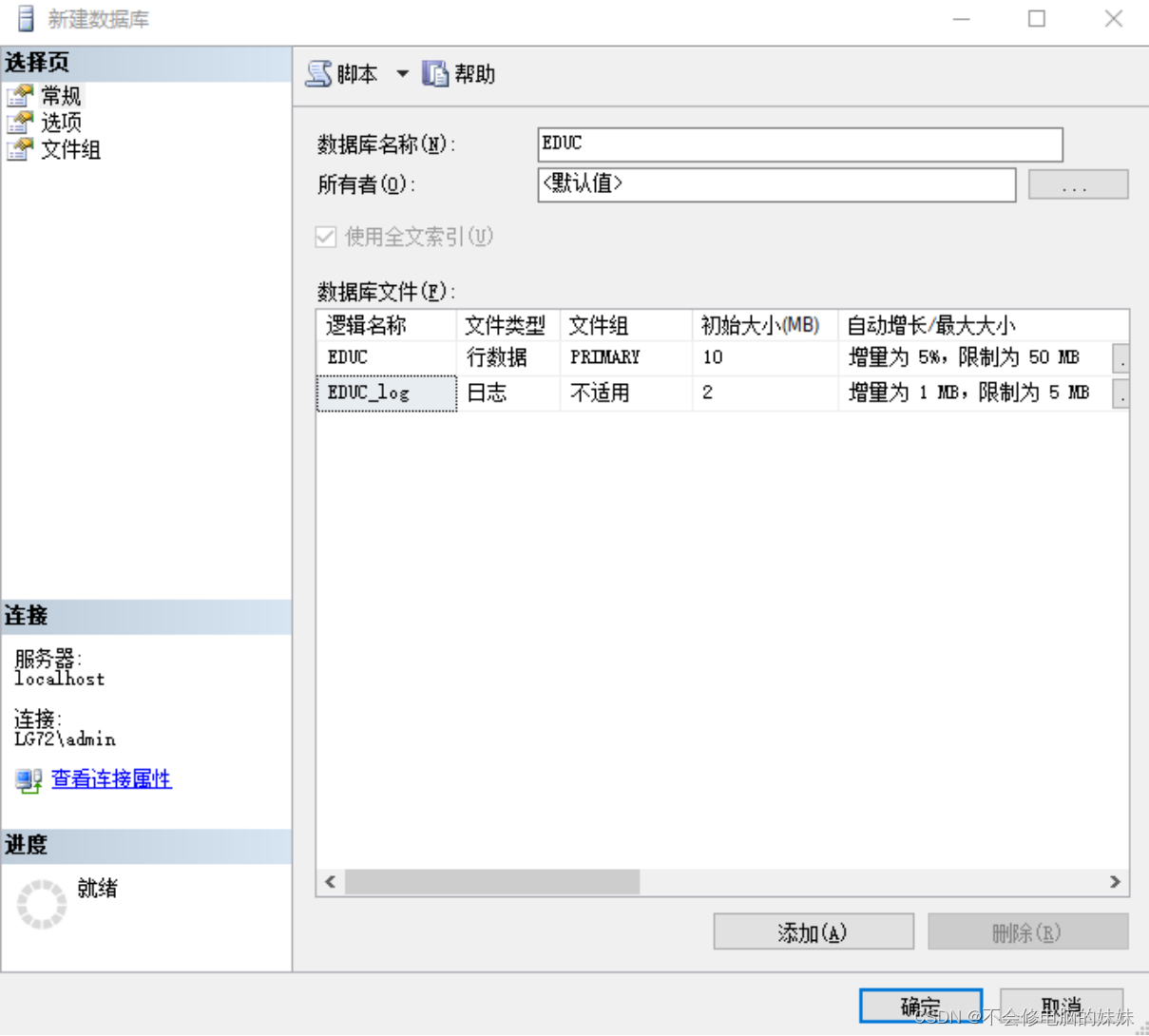 Sqlserver 数据库的创建、修改和删除（含实例）sqlserver 创建数据库 Csdn博客