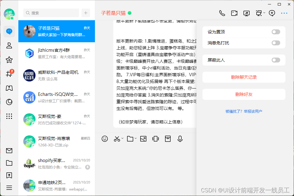 Electron框架实现桌面应用软件界面开发的解决方案electron界面设计 Csdn博客 4029