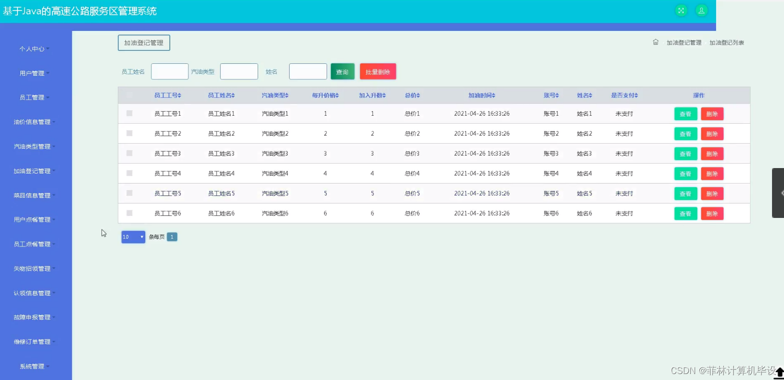 基于java的高速公路服务区管理系统jspjavaspringmvcmysqlmybatisjava开发高速公路项目经验 Csdn博客