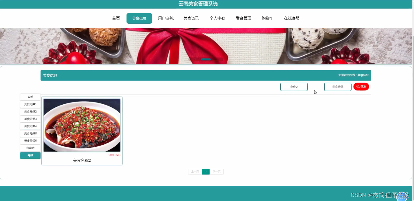 【附源码】java计算机毕业设计云南美食管理系统（springbootmysql开题论文）云南美食网站设计目的和意义分析 Csdn博客 