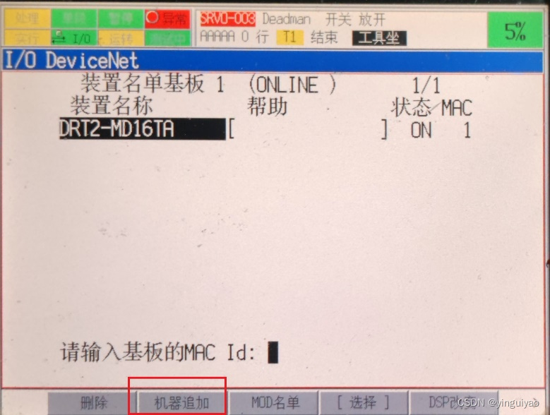 发那科机器人 添加DeviceNet IO模块 TP操作部分_发那科机器人devicenet 设置-CSDN博客