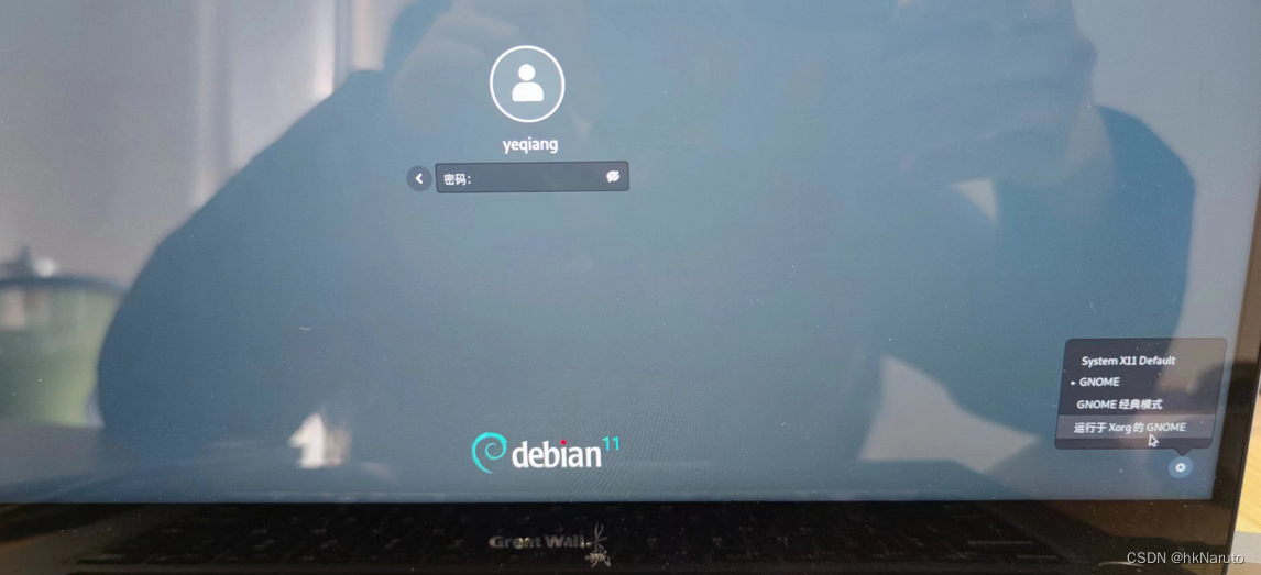 debian 11 arm64 aarch64 腾讯会议启动报错“检测到窗口系统采用wayland协议，腾讯会议暂不兼容，程序即将推出” 禁用 ...
