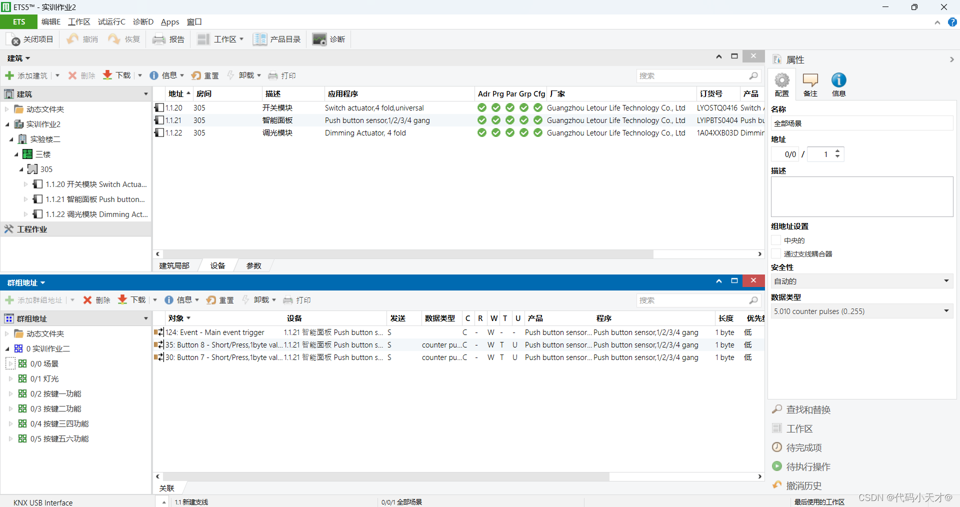 基于ETS5：KNX智能灯光工程设计（手把手教程、免费下载设）_ets5灯光执行器设置-CSDN博客