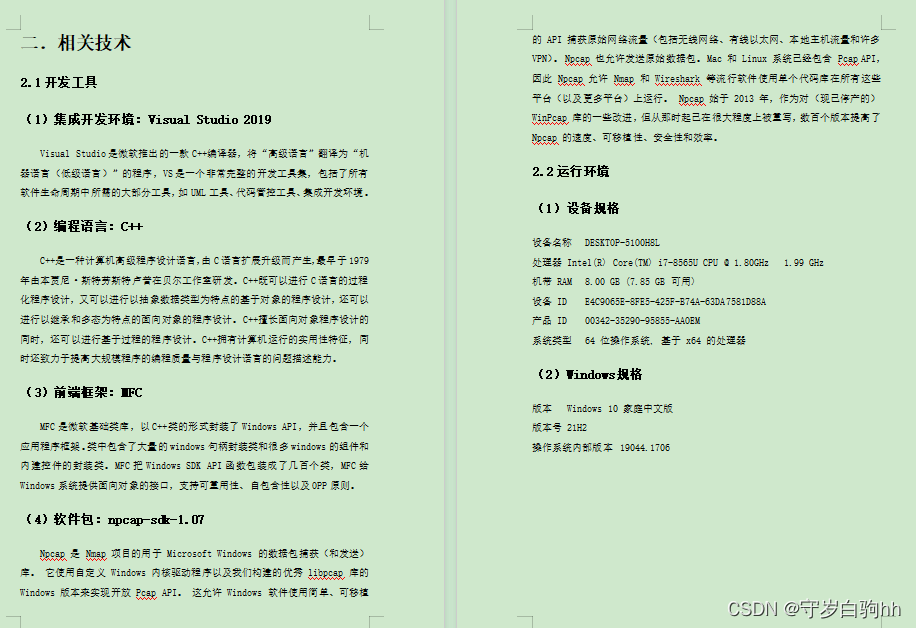 设计并实现一种基于Npcap的网络嗅探器（有直接能运行cpp的MFC代码+实验报告）_npcap监视数据包-CSDN博客