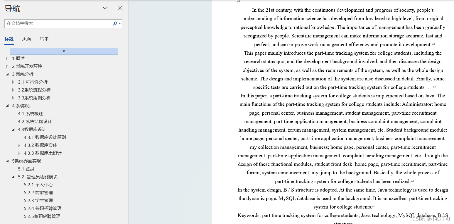 5.大学生兼职跟踪系统|基于SSM 框架+vue+ Mysql+Java+B/S架构技术(可运行源码+数据库+开发文档+lw)商家投诉，兼职应聘，投诉处理，兼职招聘，学生管理，商家管理，个人 ...