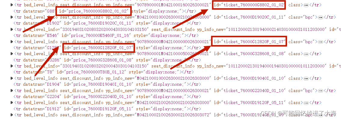 【保姆级】基于Python实现12306的查票、定时订票操作和GUI展示（支持选车、选座和多人）_python 12306-CSDN博客