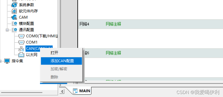 汇川H3U PLC之间通讯的CANlink功能应用_canlink通讯-CSDN博客
