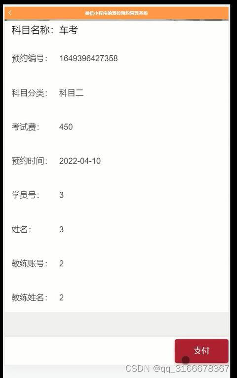 微信小程序nodejsvueuniapp驾校预约考试练车管理系统基于vue驾考微信小程序 Csdn博客