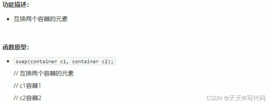 swap互换_容器swap-CSDN博客