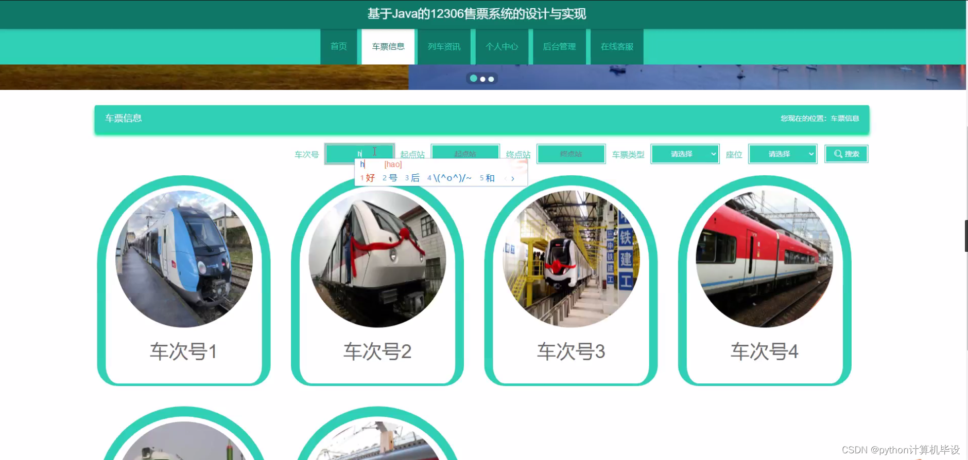 springboot/java/php/node/python基于Java的12306售票系统的设计与实现【计算机毕设】_12306登录流程java-CSDN博客