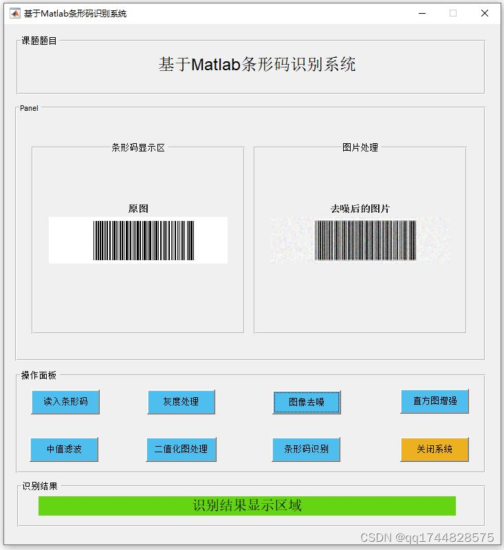 基于matlab编写的条形码识别系统扫描识别到条形码后解析条形码信息需要设计什么技术 Csdn博客