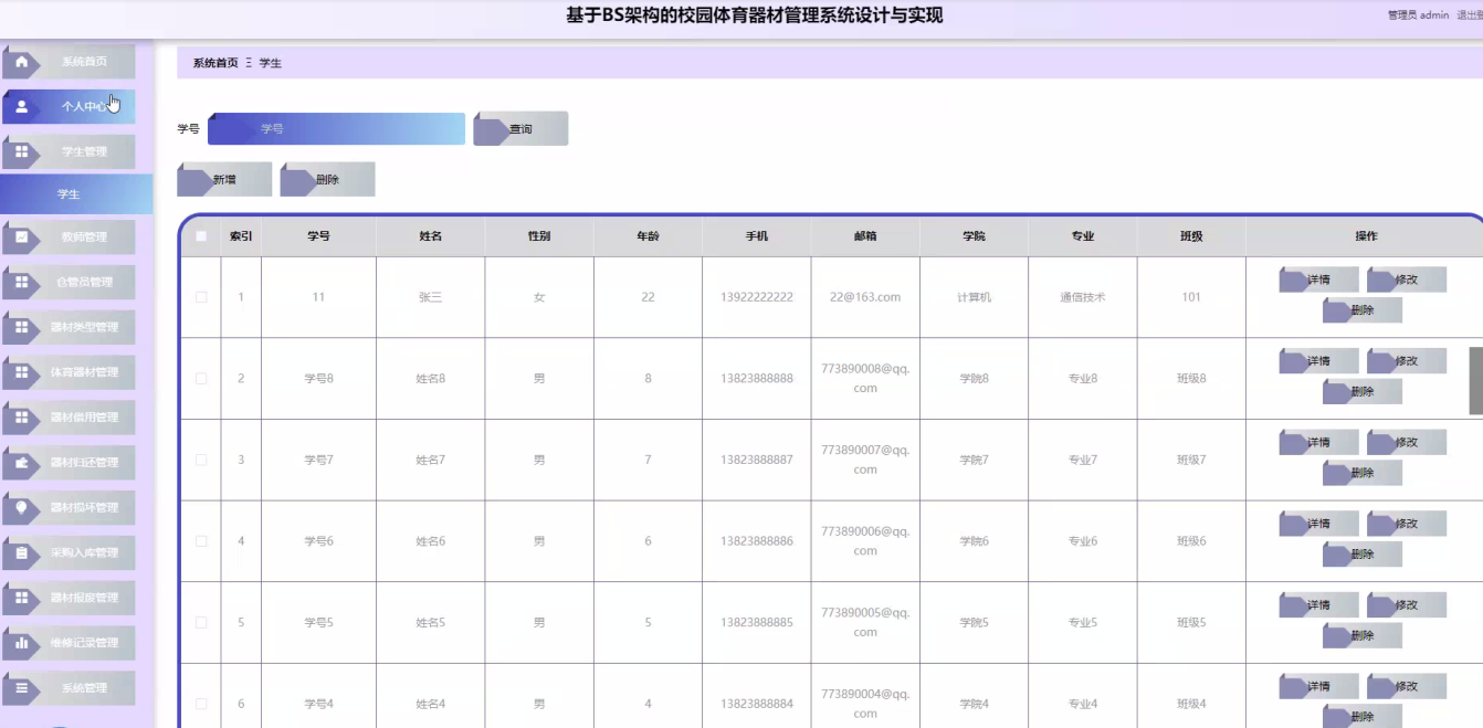 基于springbootvue校园体育器材管理系统设计和实现源码lw部署讲解 Csdn博客