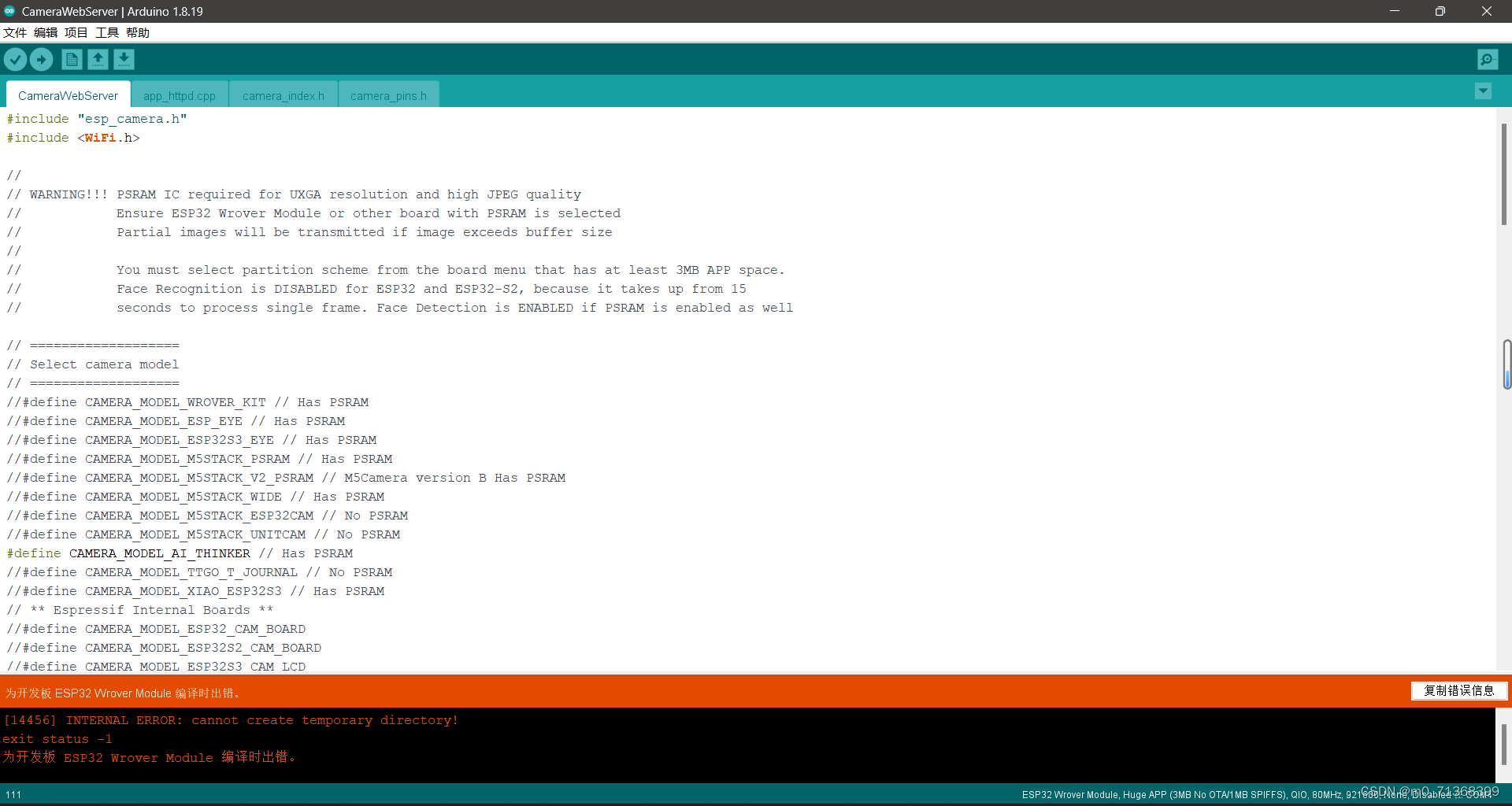 ESP32-CAM_arduino:1.8.19 (windows store 1.8.57.0) (windows 1-CSDN博客