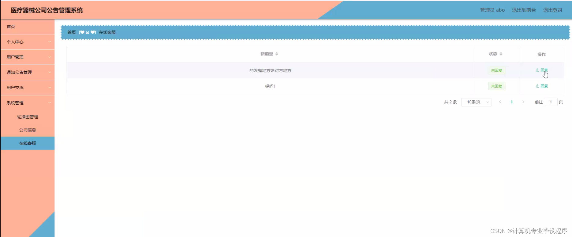 Springbootjavaphpnodepython医疗器械公司公告管理系统【计算机毕设】 Csdn博客