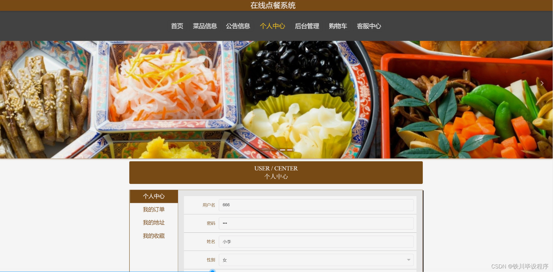 Java在线点餐系统(源码开题) Csdn博客