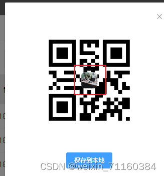 vue2 生成二维码并保存到本地_vue2生成二维码并下载-CSDN博客