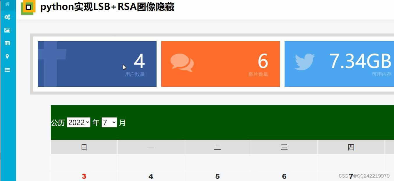Python基于lsb算法与rsa算法的信息隐藏算法实现djangopython 信息隐藏 Csdn博客