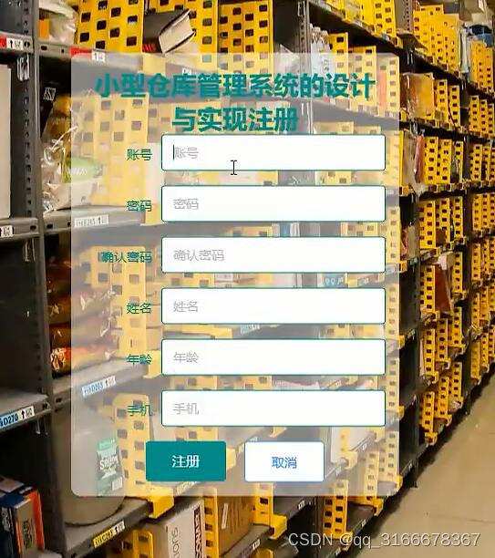 Springboot小型仓库管理系统 库存管理系统 出入库管理系统 Ihpgf Csdn博客