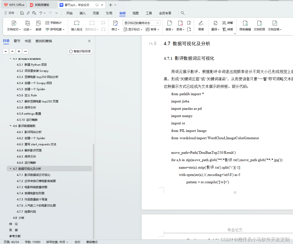 基于python的电影票房数据爬取与可视化系统的设计与实现 毕业论文任务书开题报告答辩ppt答辩稿项目源码演示视频查重报告基于python的电影票房爬取与分析论文 Csdn博客
