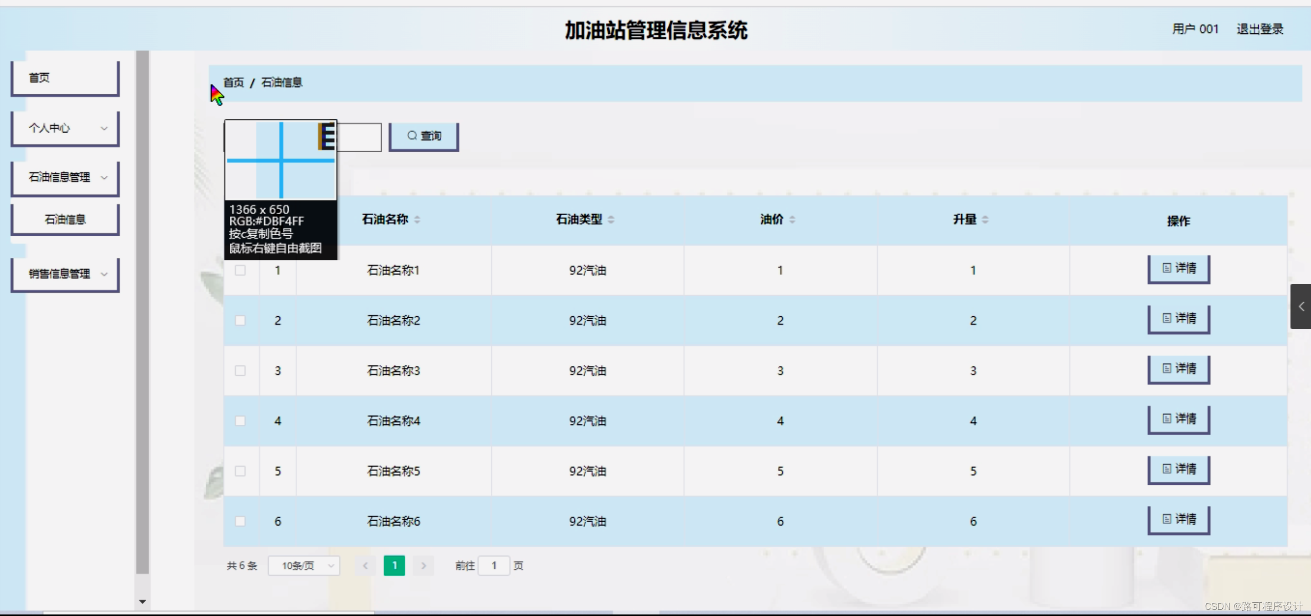 Java加油站管理信息系统ssm加油站初始化信息管理程序 Csdn博客