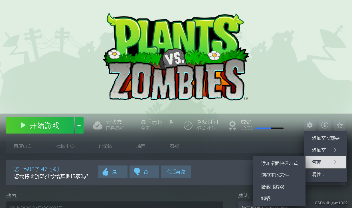 植物大战僵尸汉化教程 怎样玩中文版的植物大战僵尸_植物大战僵尸steam汉化-CSDN博客