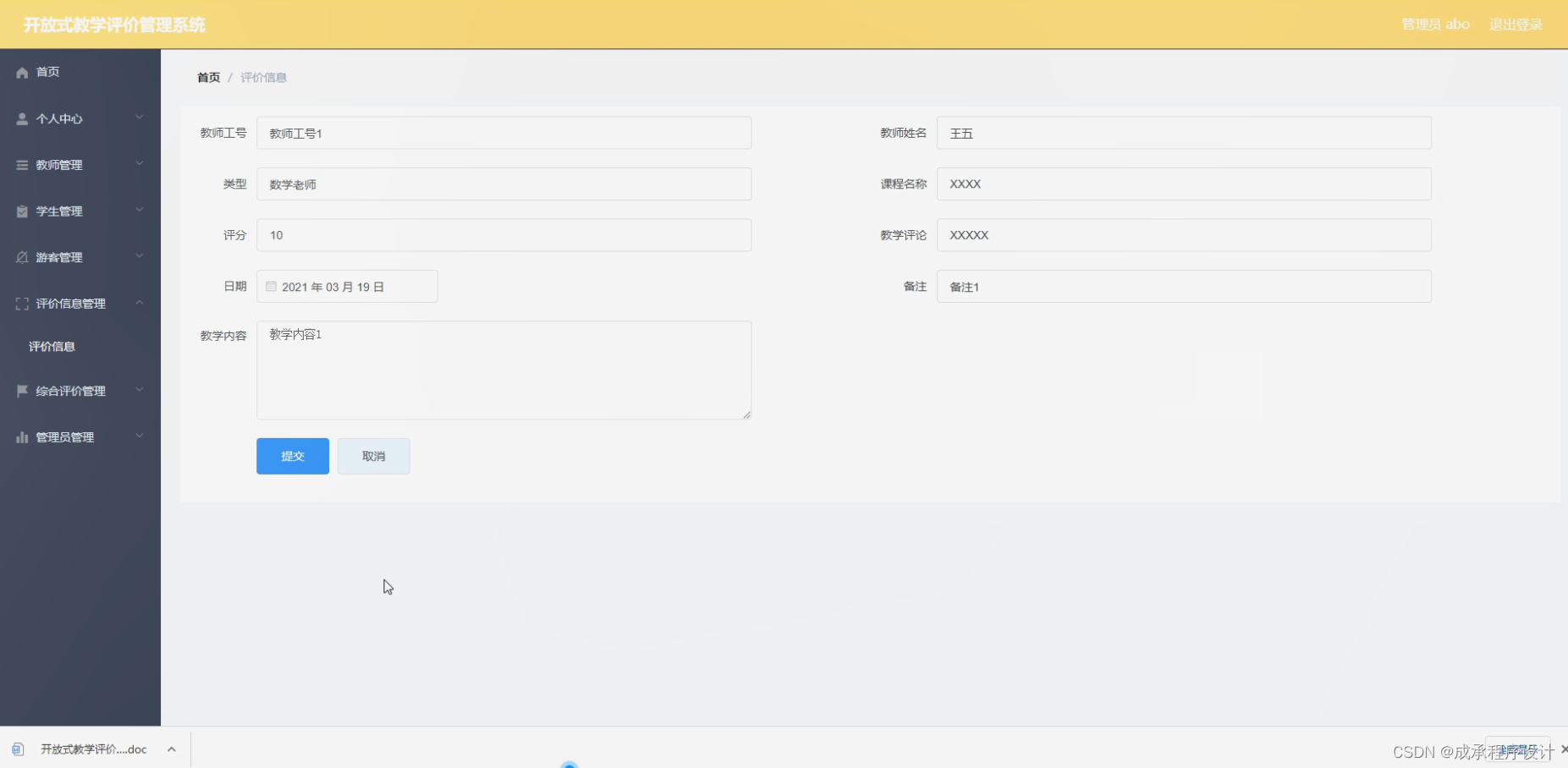 Java开放式教学评价管理系统开题源码开源 课堂教学评价系统 Csdn博客 