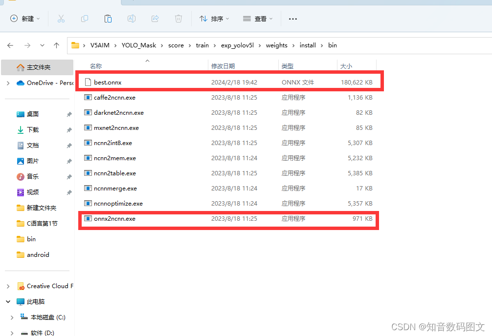 onnx文件转ncnn param和bin文件_onnx转param-CSDN博客
