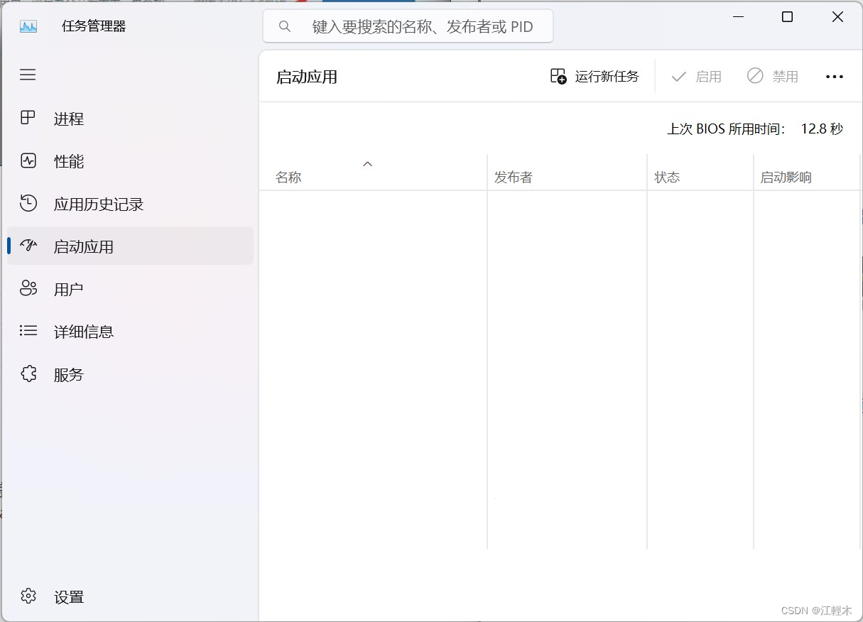 添加开机自启应用方法【极简推荐】