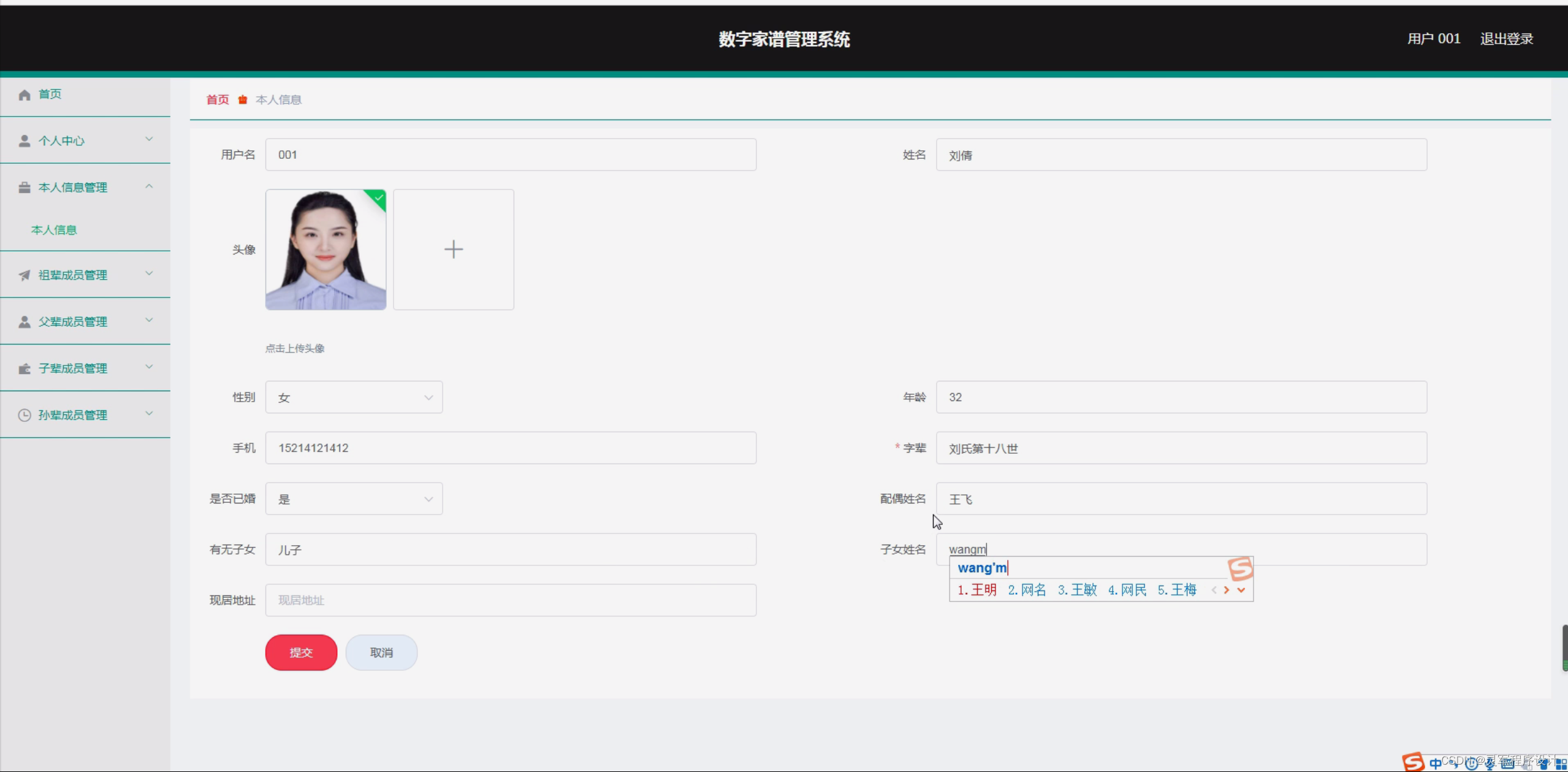 【附源码】java数字家谱管理系统（ssm毕业设计mavenvue计算机专业）电子族谱源码 Csdn博客 