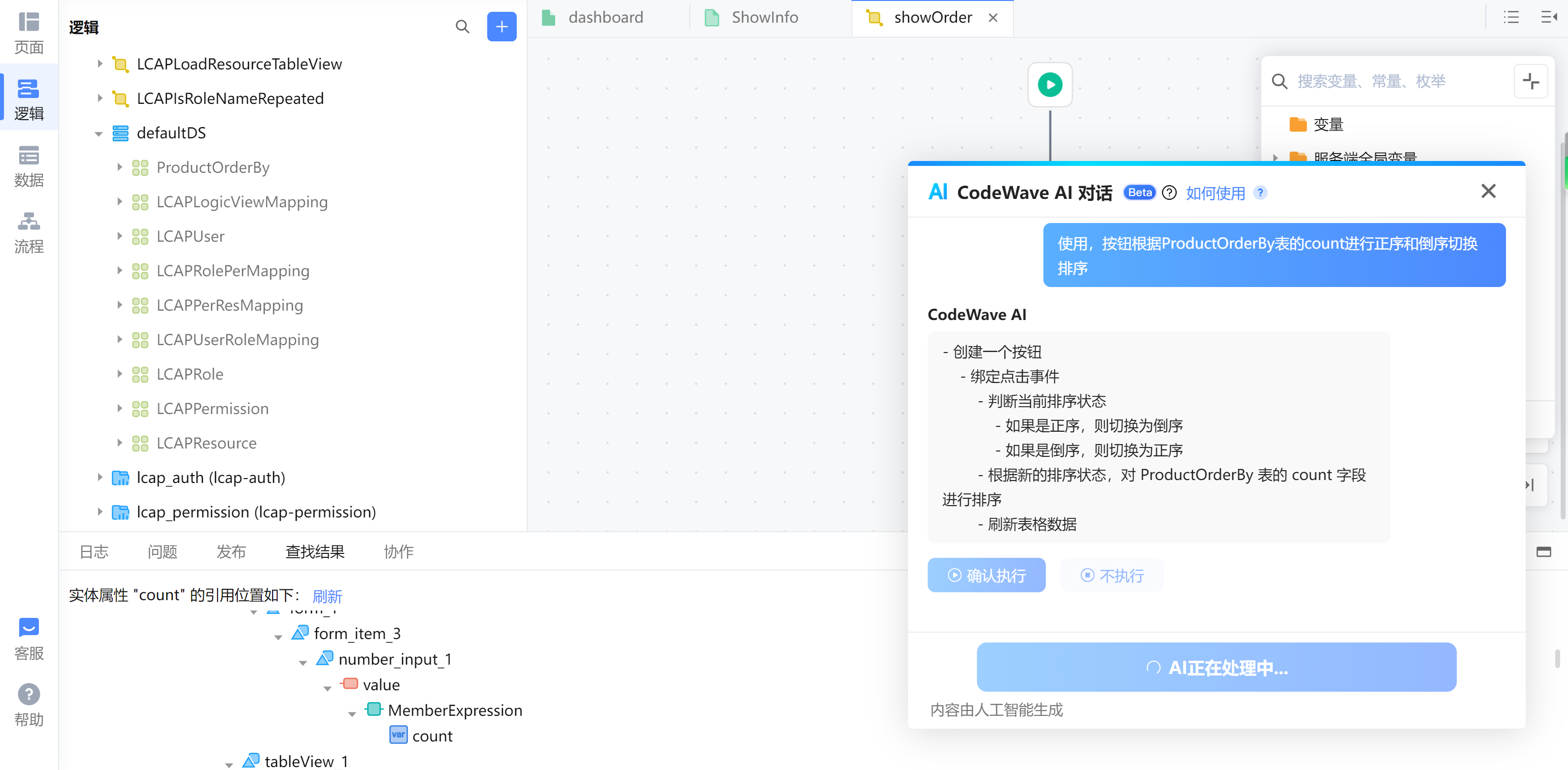 CodeWave平台——项目搭建演示-CSDN博客