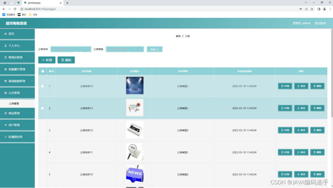 【计算机毕业设计】基于微信小程序的超市购物系统 Csdn博客