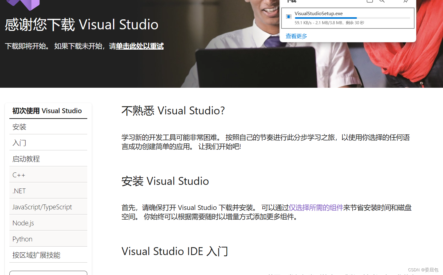 Visio Studio 2022安装教程_visyalstudiao 2022-CSDN博客