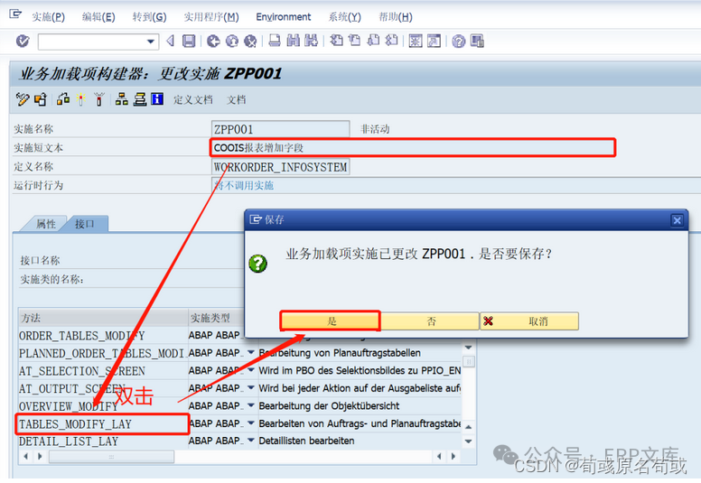 SAP 报表COOIS增强（BADI : WORKORDER_INFOSYSTEM / Method: TABLES_MODIFY_LAY ...