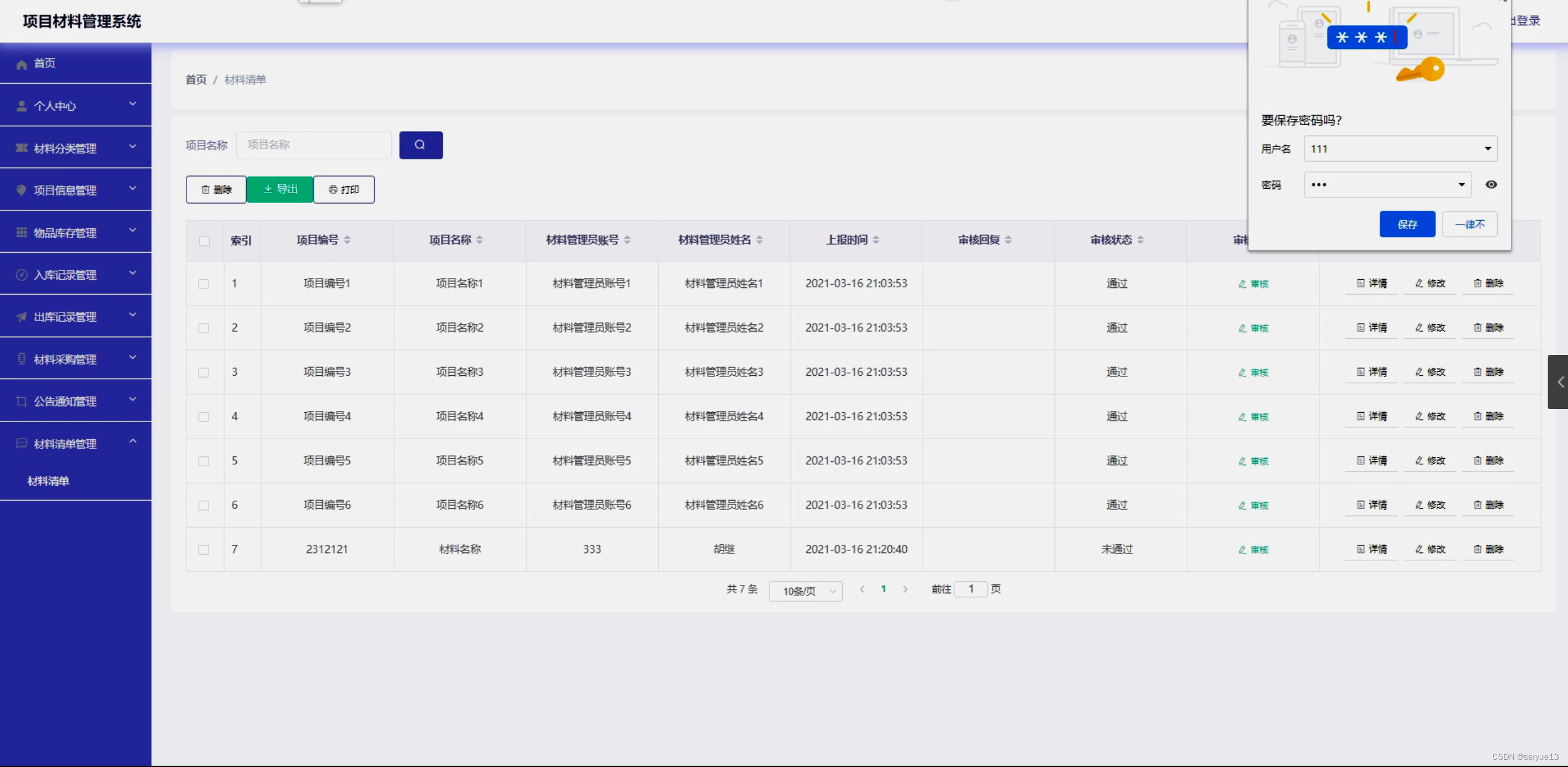 Java项目材料管理系统(毕设源码+mysql+lw)_开源综合资料管理系统java-CSDN博客