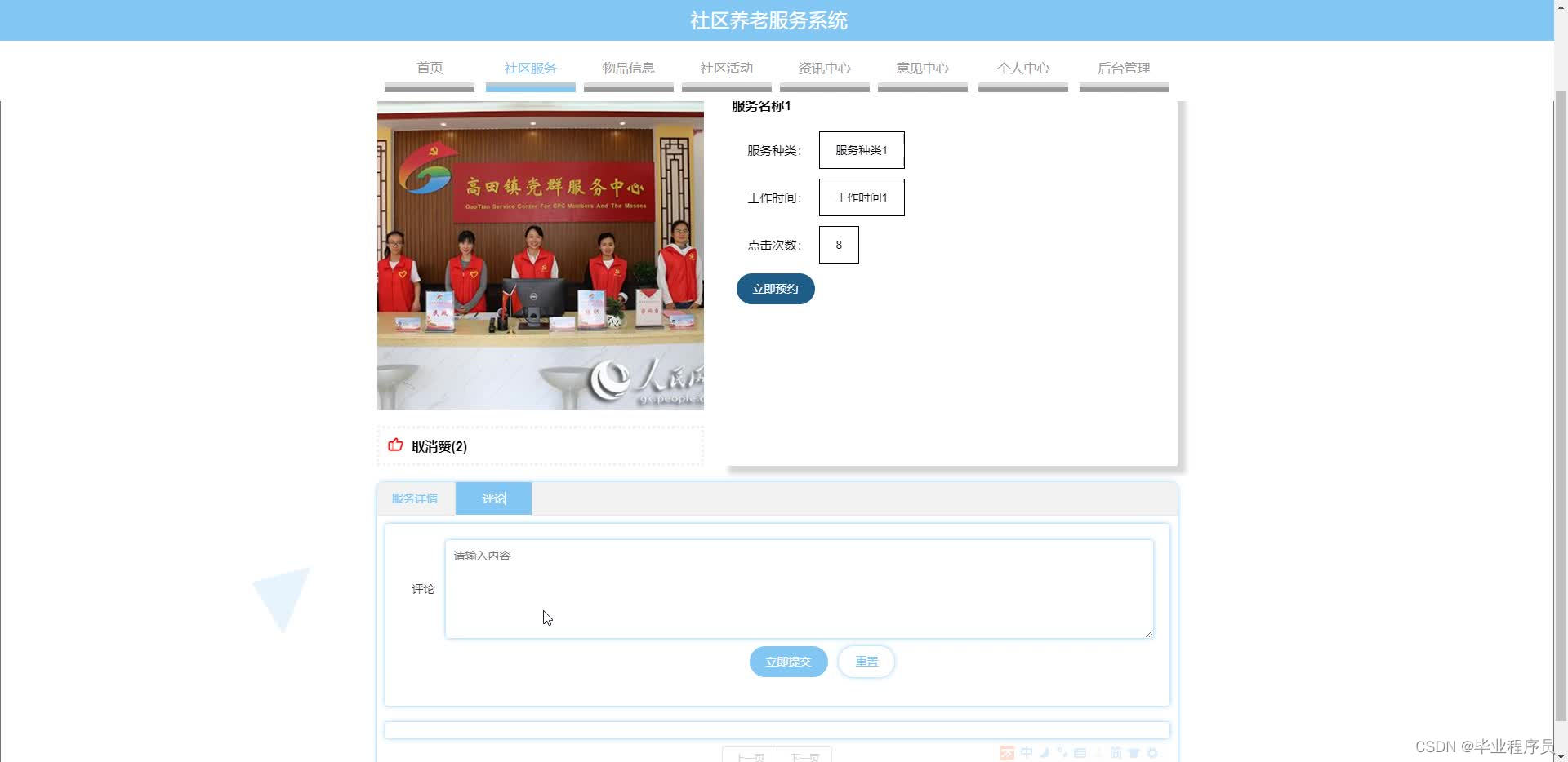 基于springboot的社区养老服务系统论文基于spring Boot社区智慧养老论文 Csdn博客 