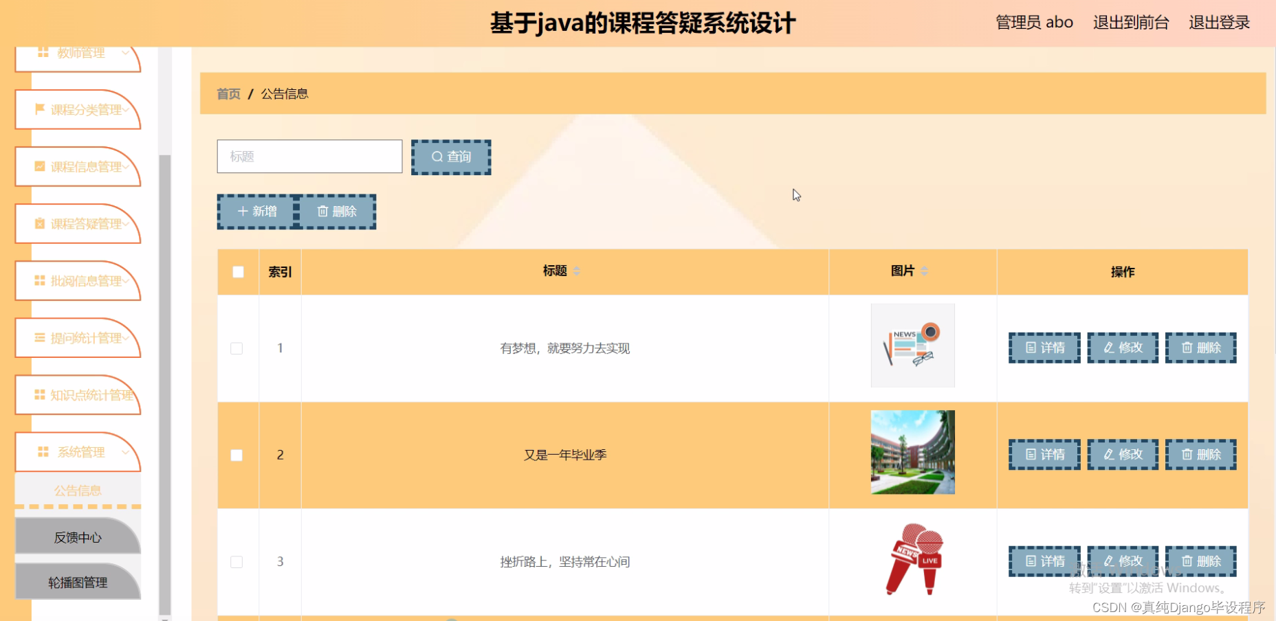 Springbootjavaphpnodepython基于java的课程答疑系统设计【计算机毕设】 Csdn博客