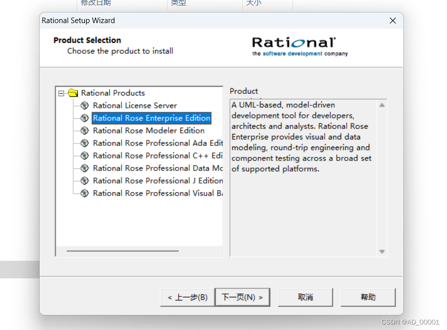 如何安装Rational Rose 2003_安装rational rose2003步骤-CSDN博客