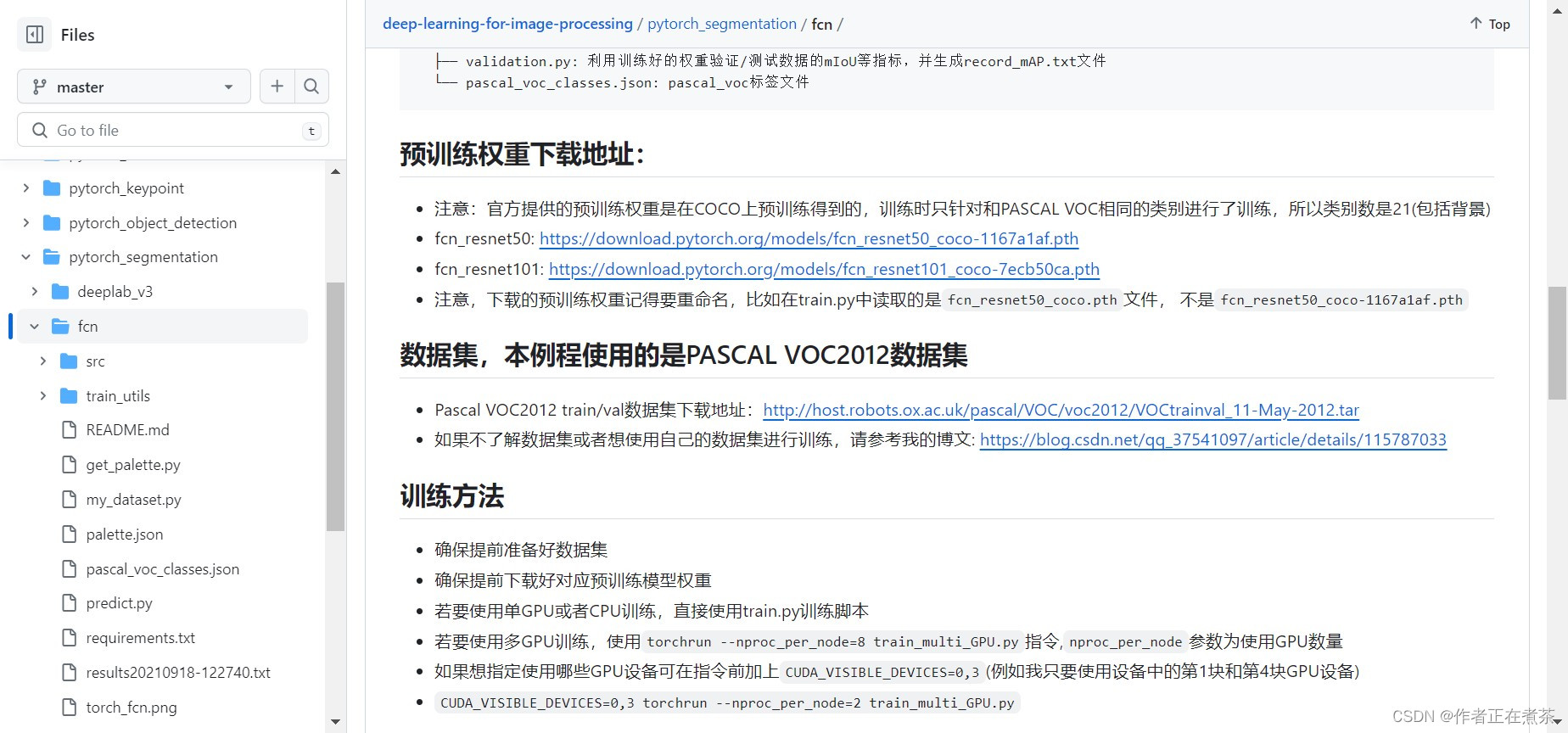 【霹雳吧啦】手把手带你入门语义分割の番外1：FCN 源码讲解（PyTorch）—— 关于 train.py + transforms.py + train_and_eval.py 代码讲解 ...