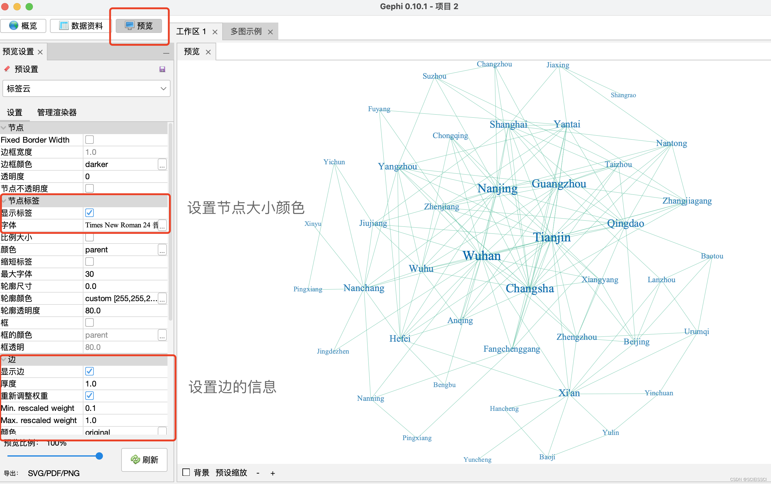 Gephi绘图后导出格式设置_gephi导出图片-CSDN博客
