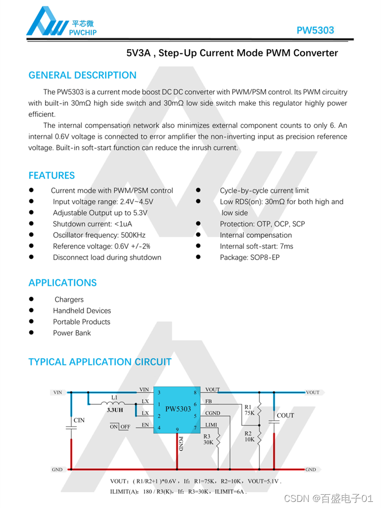 PW5303 ESOP8封装 具有PWM/PSM控制的电流模式升压DC-DC转换器IC-CSDN博客