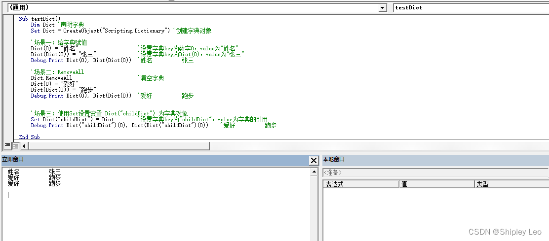 Vba 字典的定义与简单使用（dictionary 对象）vba Dictionary 引用 Csdn博客