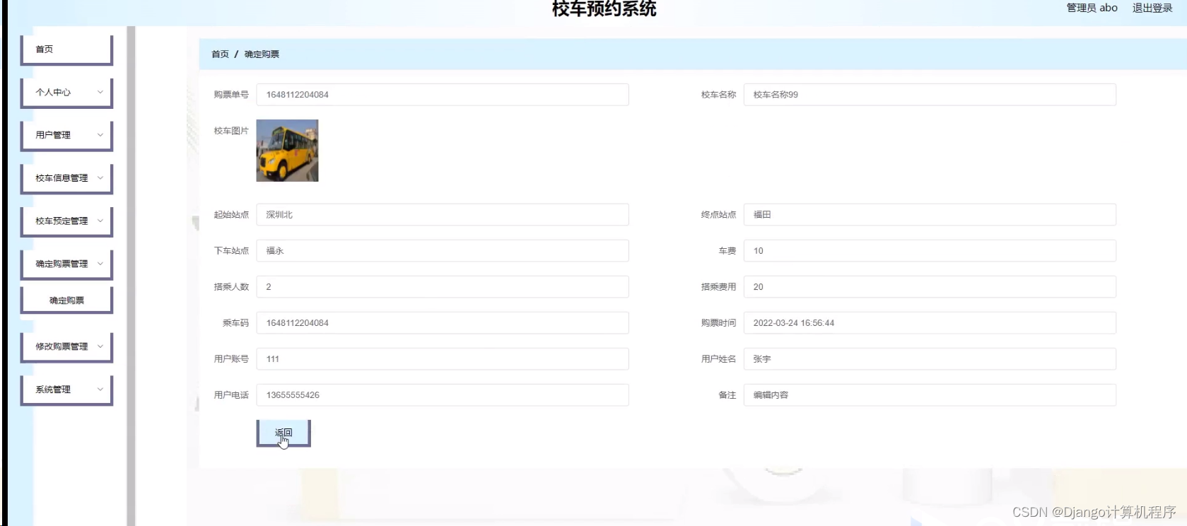 Java毕业设计校车预约系统(springbootmysqljdk18meven) Csdn博客