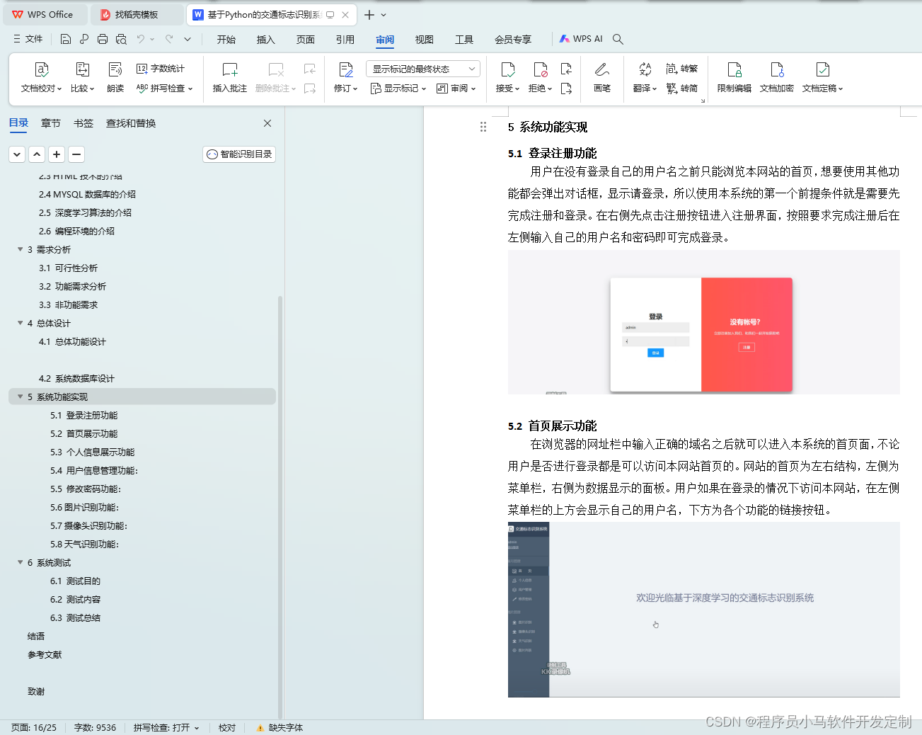 基于python的交通标志识别系统 毕业论文答辩ppt查重报告项目源码及数据库文件演示视频包安装视频基于python的停车场车牌识别系统的毕业答辩ppt Csdn博客
