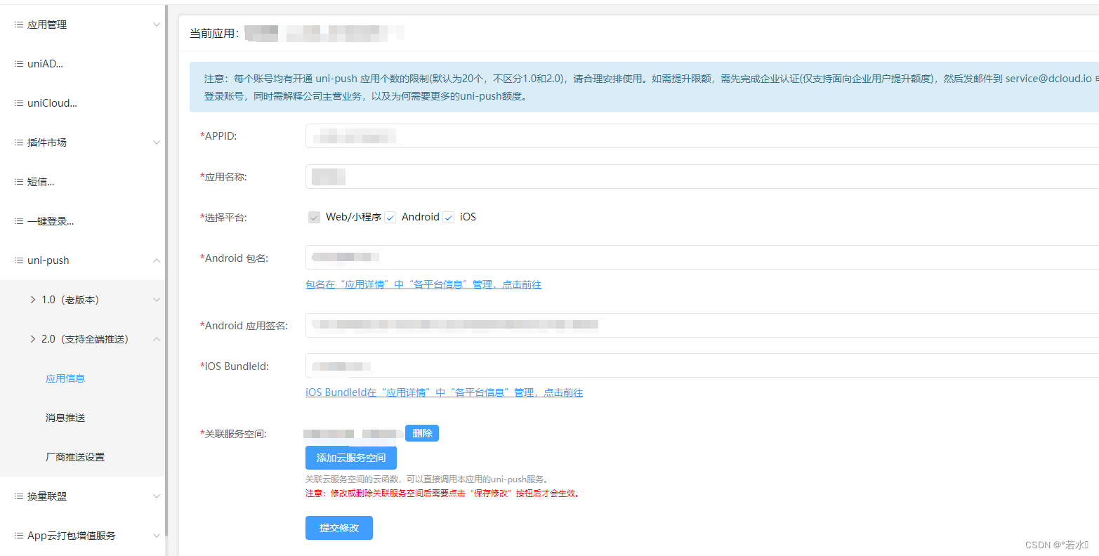 uniapp初步完成开通消息推送uni-push_uniapp 消息推送-CSDN博客