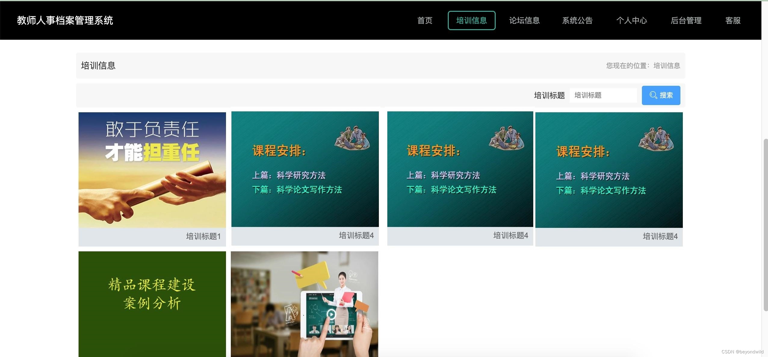 Java项目教师人事档案管理系统javaspringbootmybatisvueelementuimysqljava综合档案