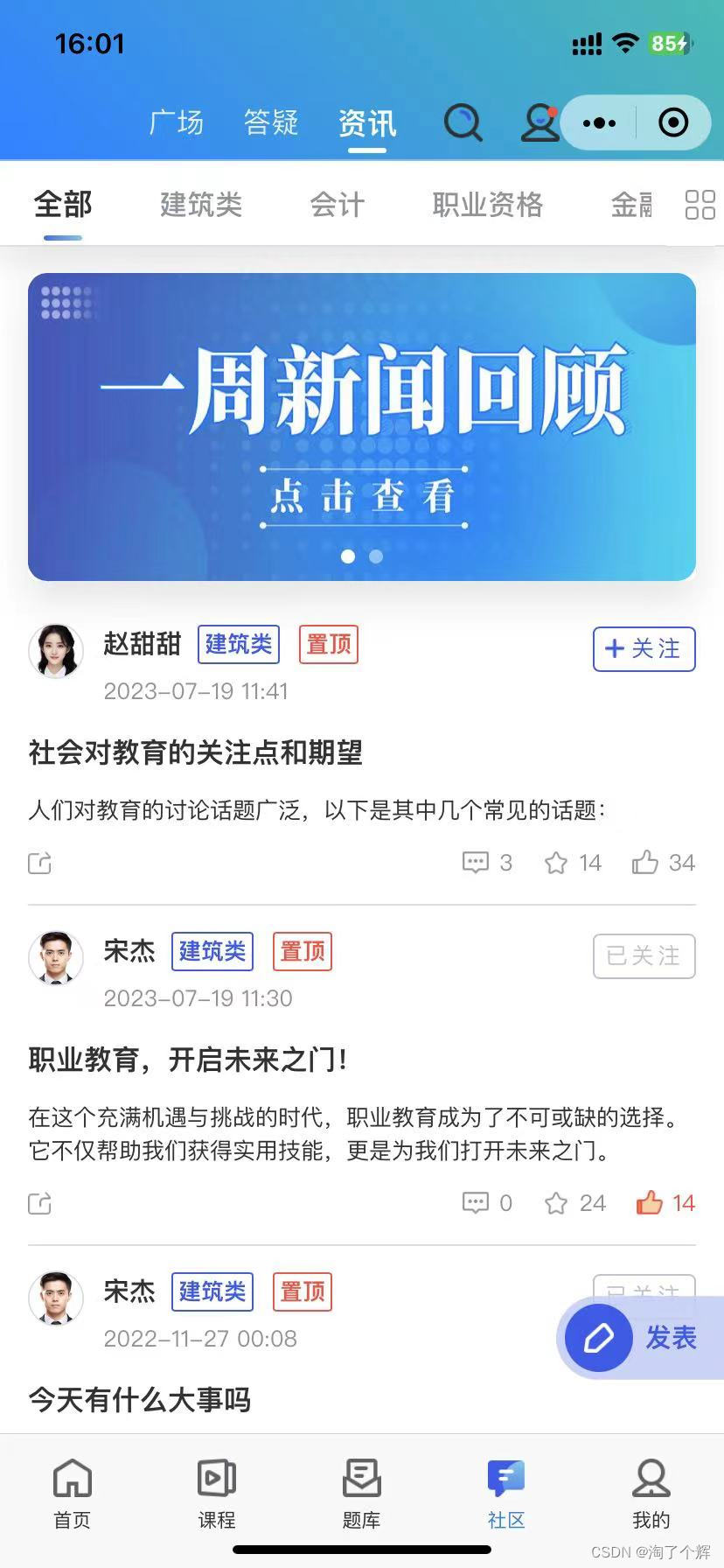 Java在线教育源码在线课程培训系统源码在线教育app源码在线教育网校源码在线视频课程教育系统源码网课网校知识付费在线教育系统源码在线教育平台源码 Csdn博客