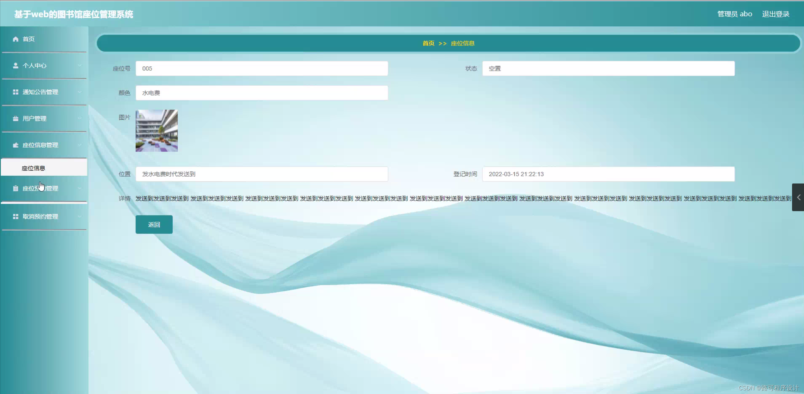 Java基于web的图书馆座位管理系统源码mysql文档基于web的座位管理系统 Csdn博客